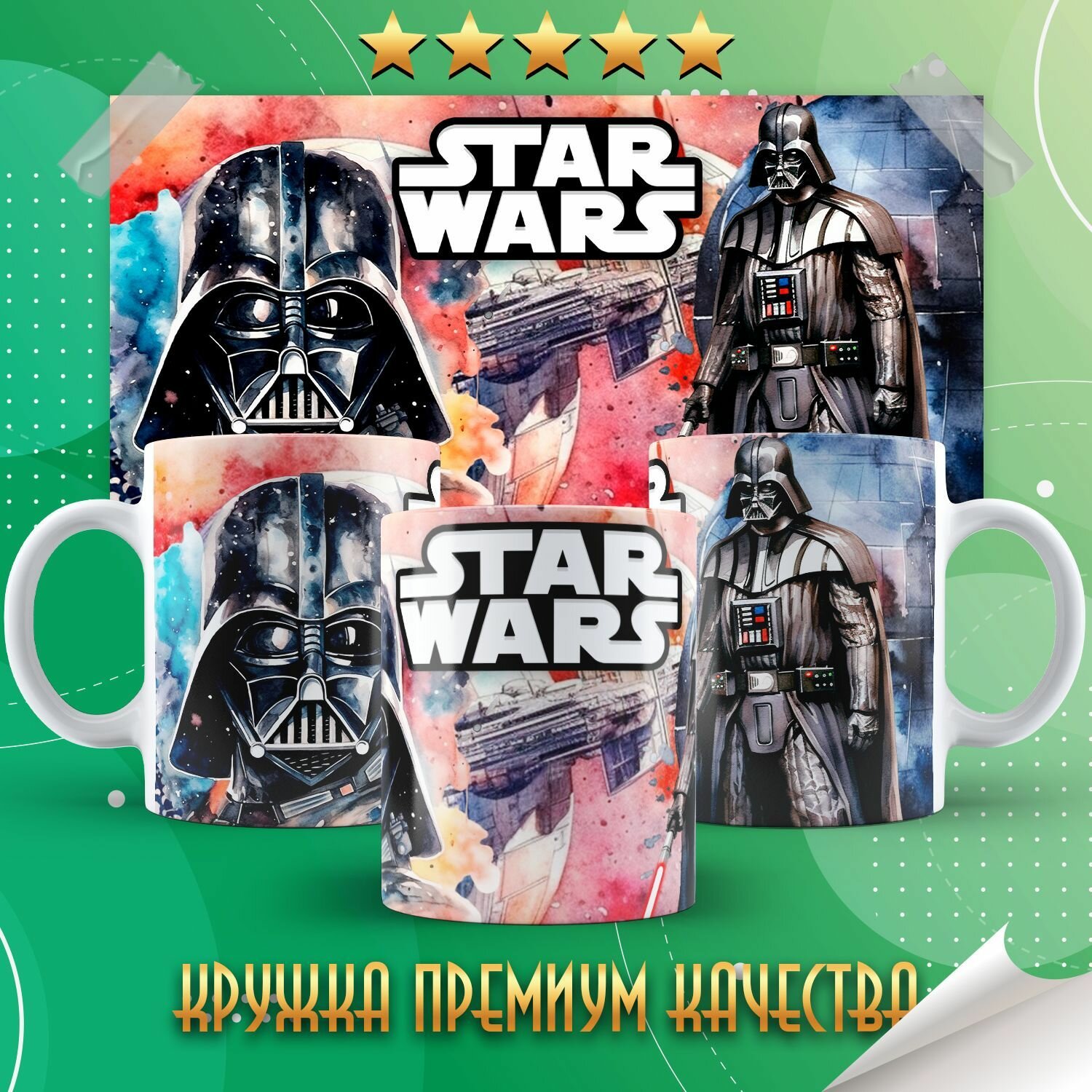 Кружка "Star Wars / Звёздные воины" PrintMania 330мл