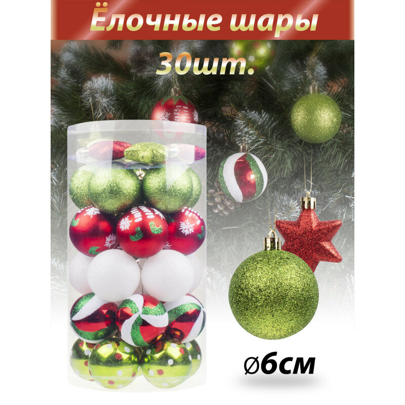 Новогодние игрушки "UltraMarin" 130-MB Новогодний сюрприз 30 шт. Новогодние шары.