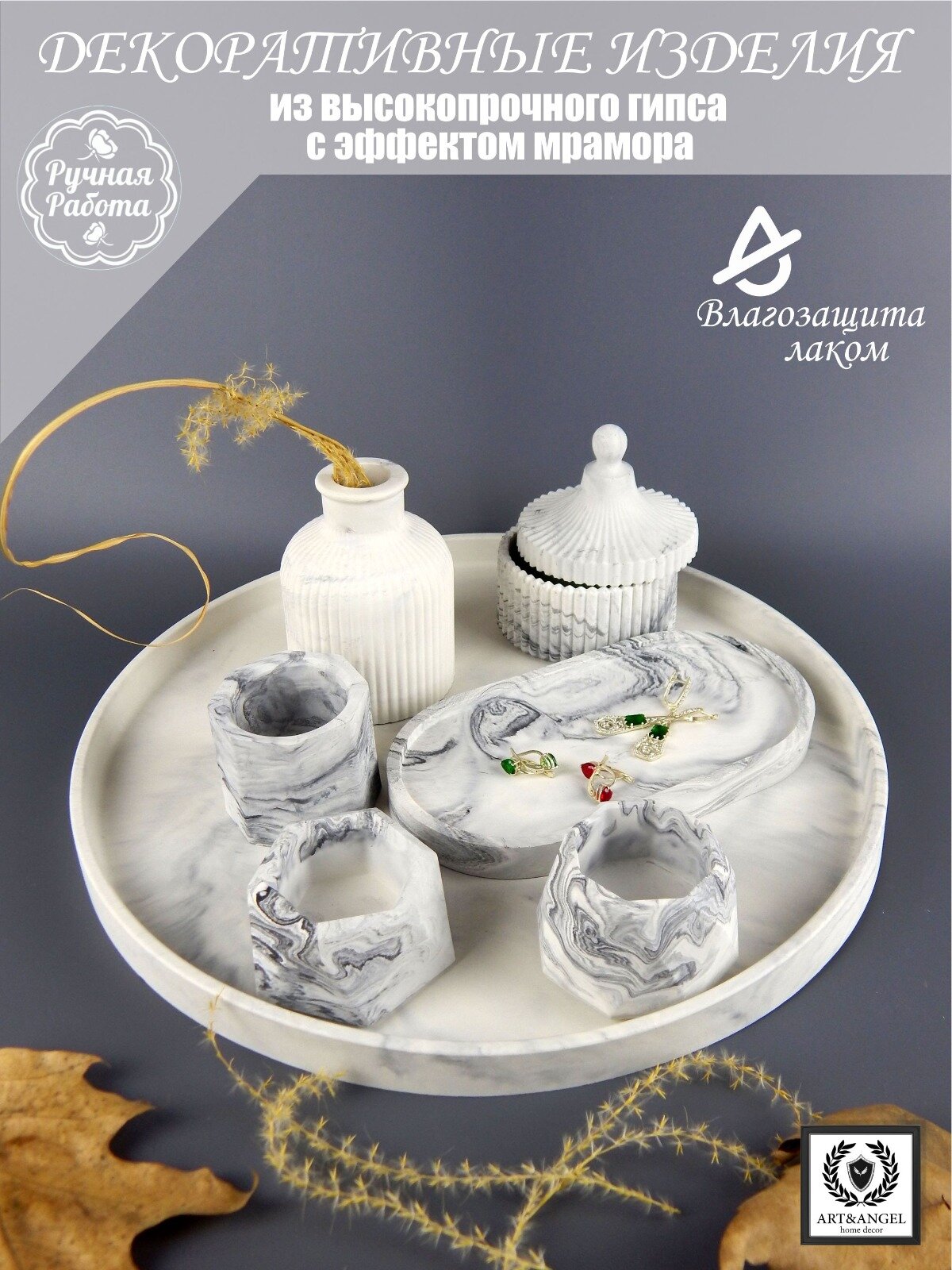 Декоративный набор ручной работы / подарочный набор / шкатулка, подсвечники, поднос, подставка, ваза