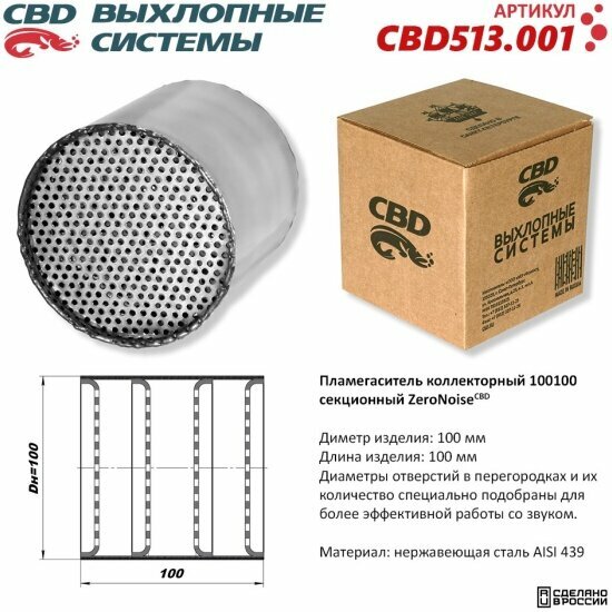 Пламегаситель коллекторный Cbd секционный, 513.001