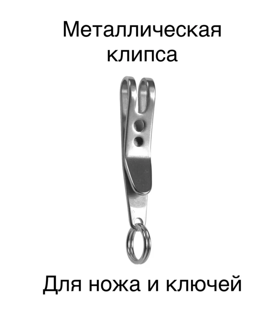 Металлическая клипса зажим — купить по низкой цене на Яндекс Маркете