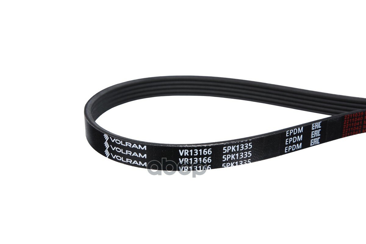 Ремень генератора (5PK1335) OPEL ASTRA J (-15), CORSA D (-14), CORSA E (14-), с конд. VOLRAM арт. VR13166