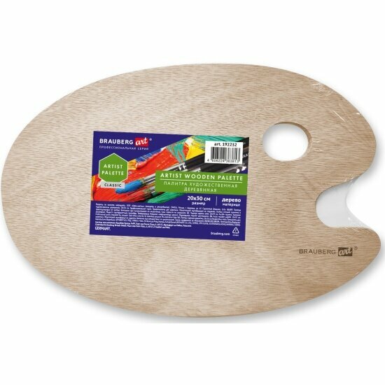 Палитра художественная Brauberg деревянная овальная 20х30 см, ART CLASSIC, 192232