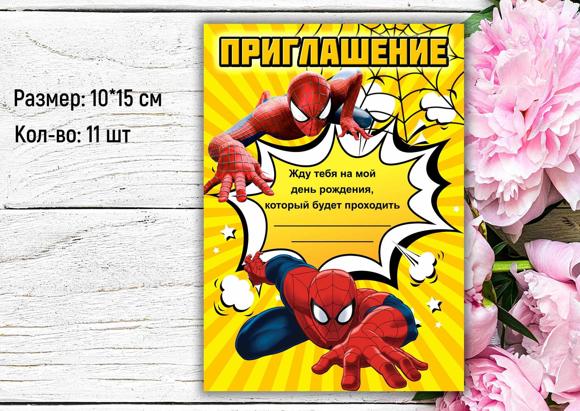 Приглашение на день рождения