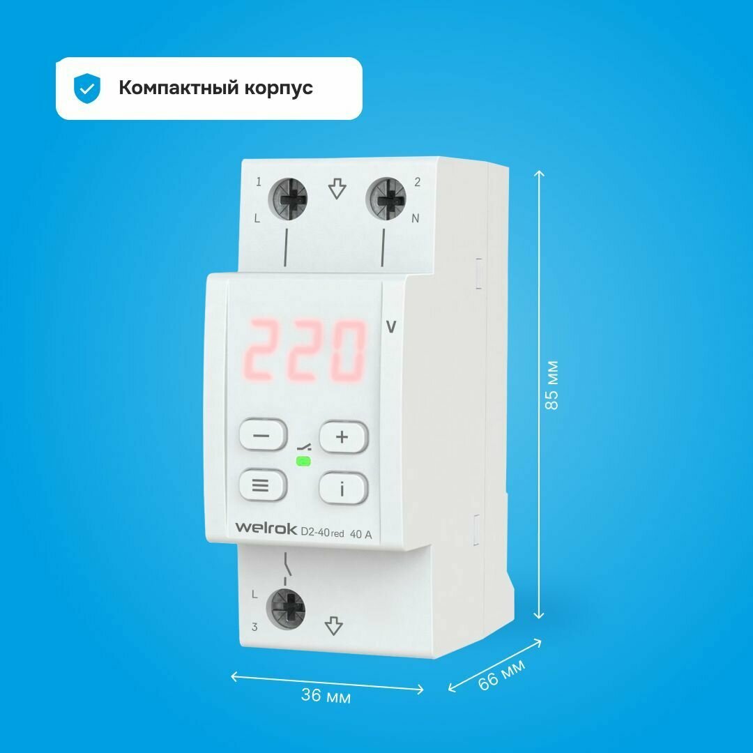 Реле напряжения Welrok D2-32 red (32 Ампер, красный циферблат)