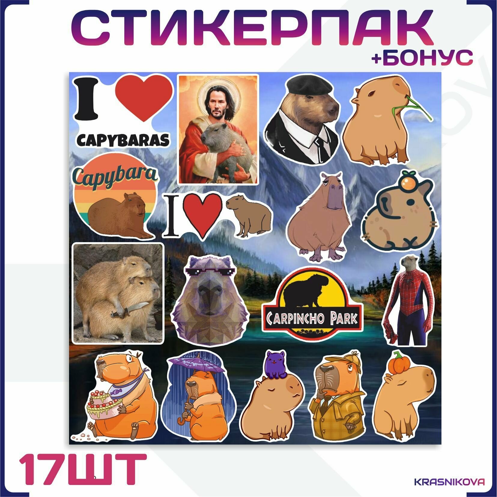 Наклейки на телефон капибары милота эстетика