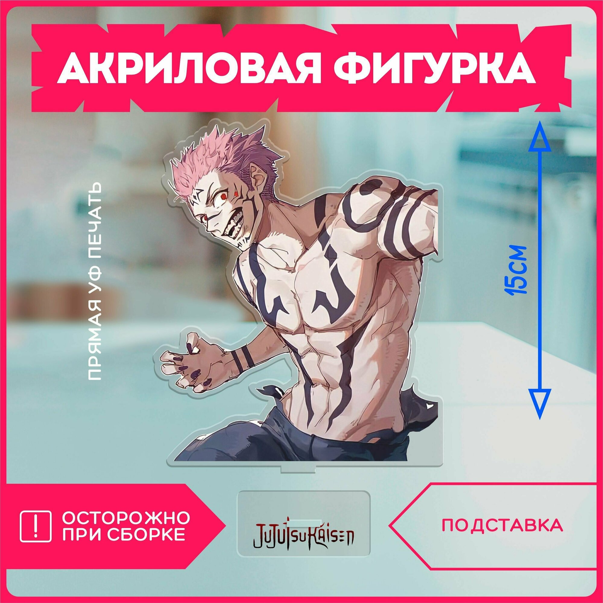 Акриловая фигурка / магическая битва Jujutsu Kaisen манга