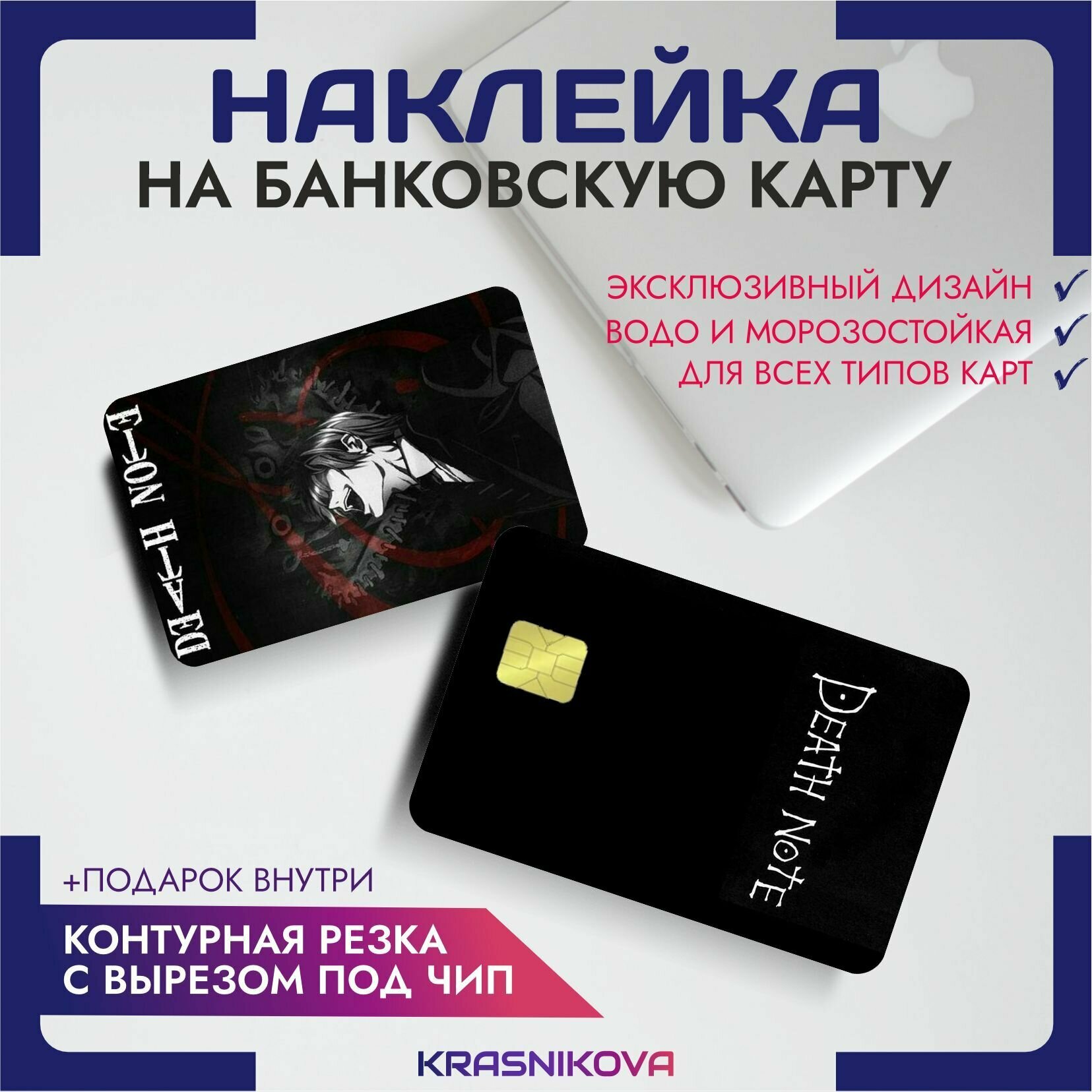 Наклейка на банковскую карту аниме тетрадь смерти death note Ягами Лайт