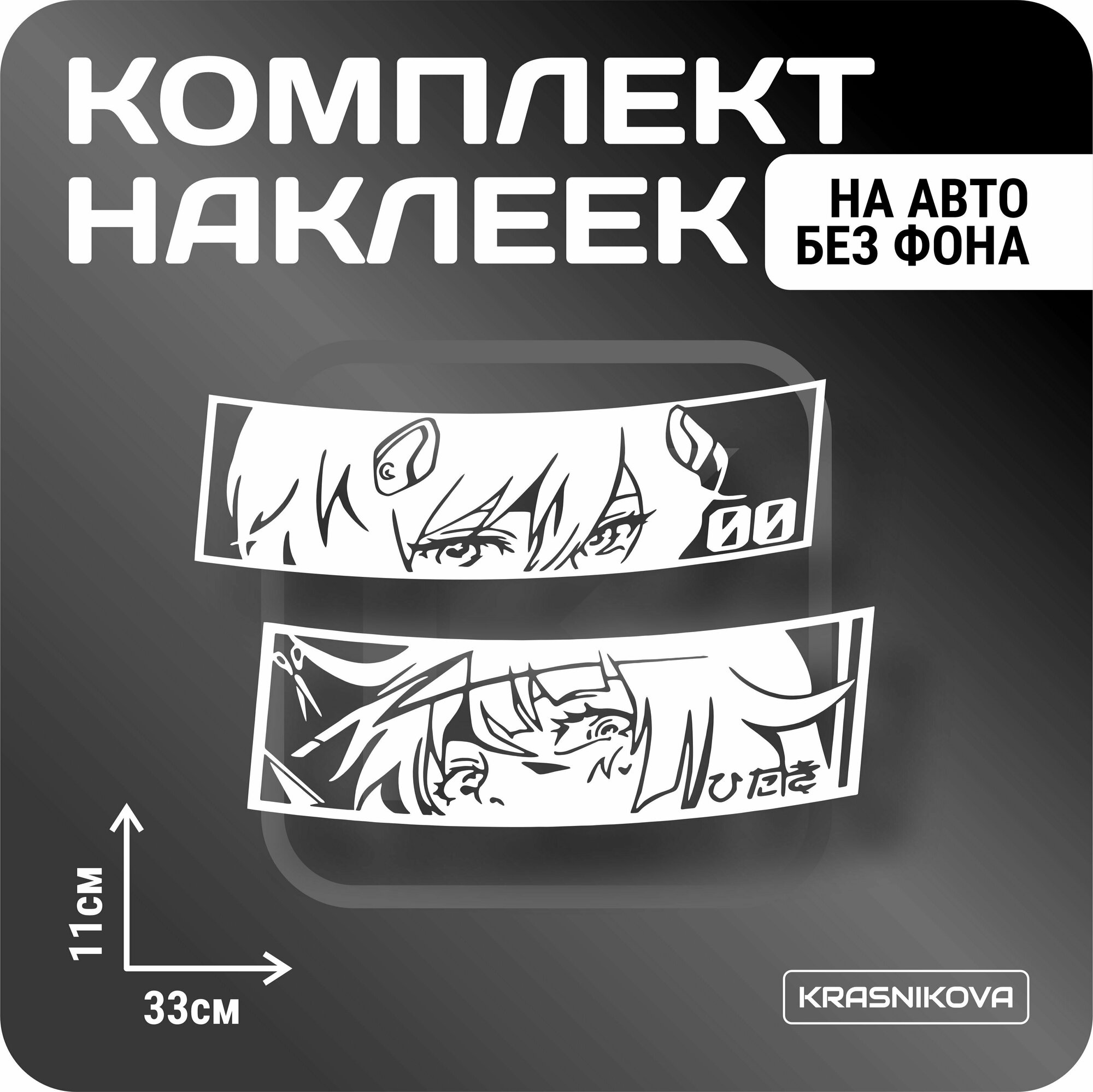 Наклейки на авто стикеры стикеры набор anime jdm style, красникова, наклейка тюнинг, на автомобиль, машину, прикольные