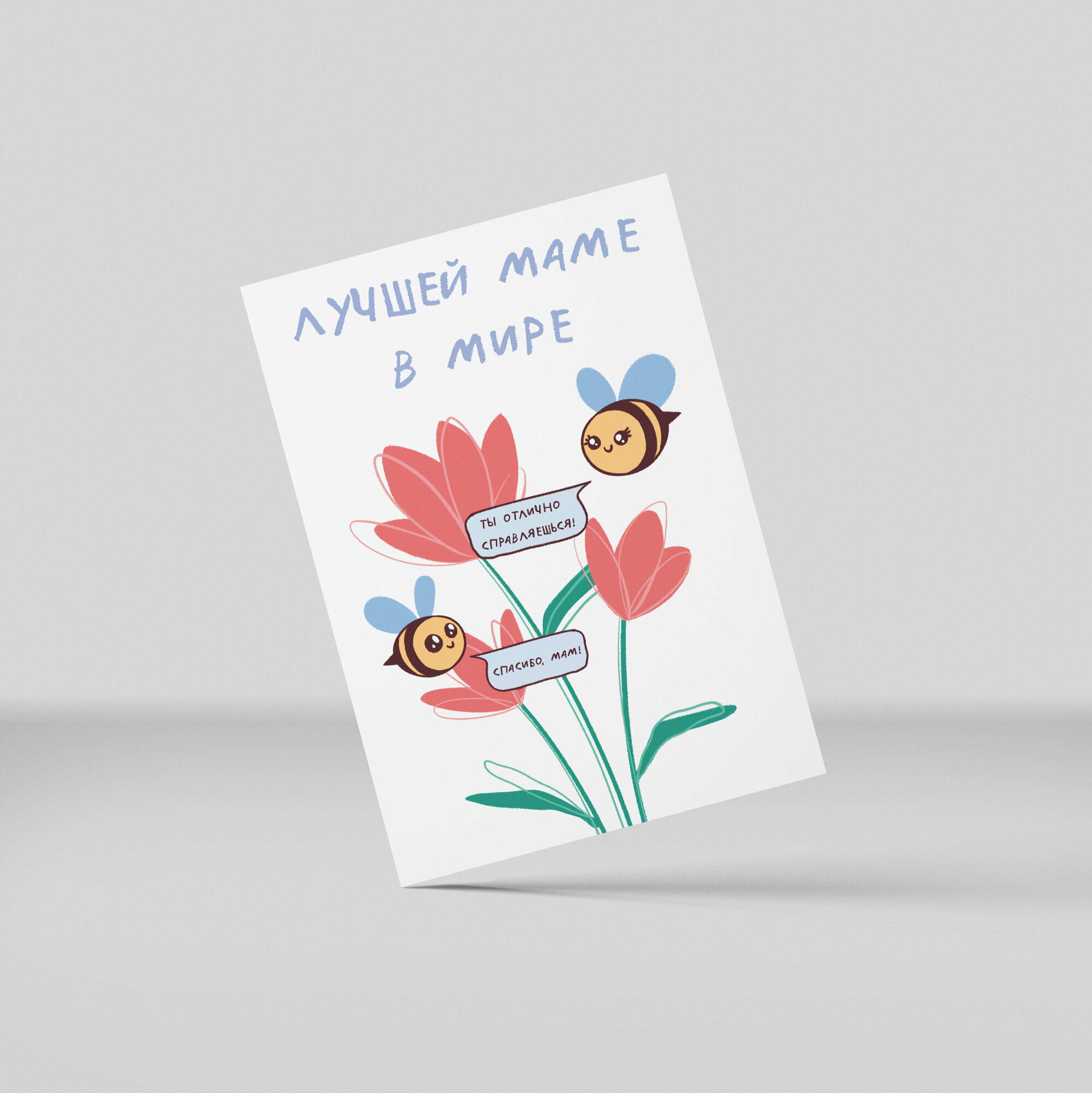 Открытка для мамы "С днем Матери", размер 10*14 см