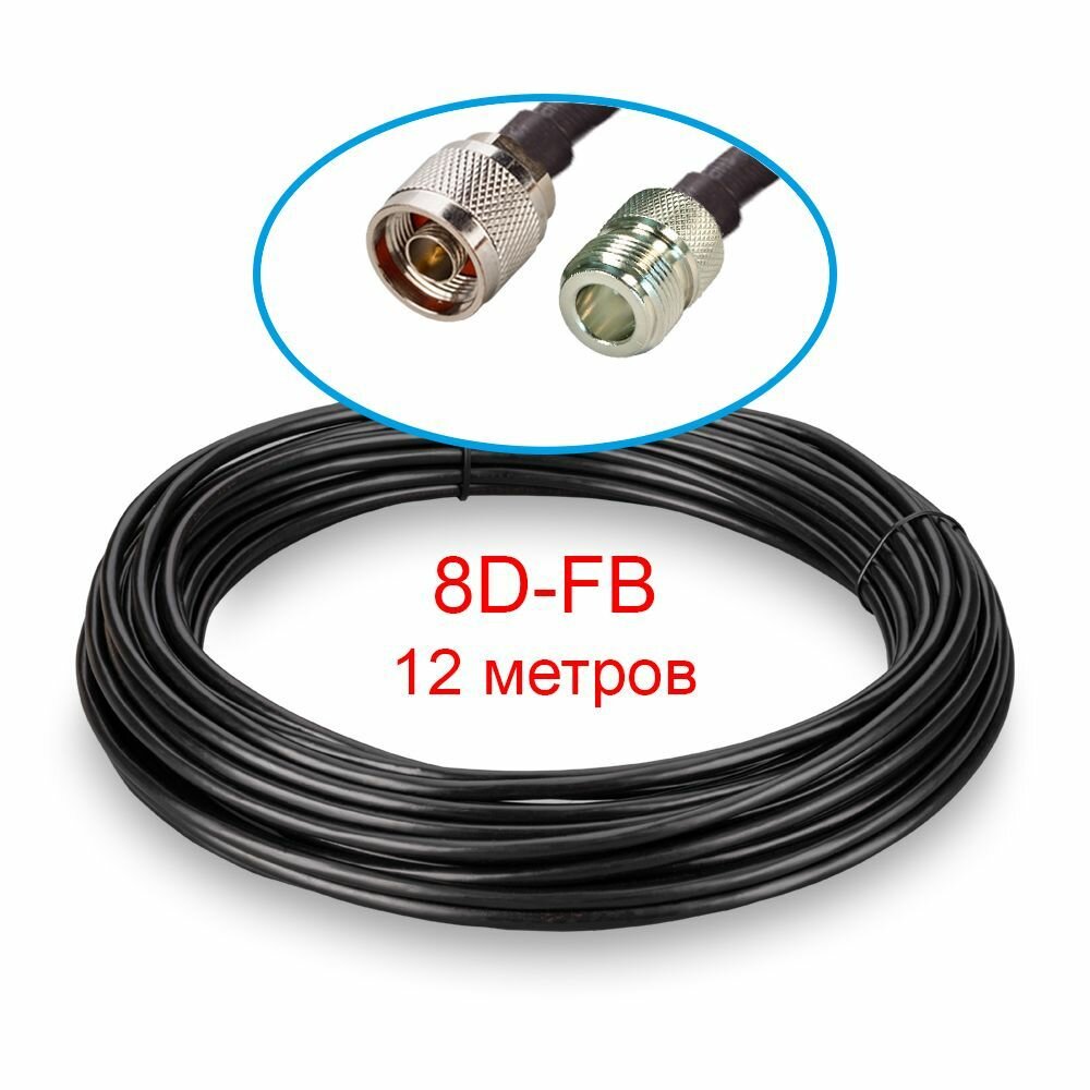 Кабельная сборка KROKS N-male - N-female 8D-FB, 50 Ом, 12 метров