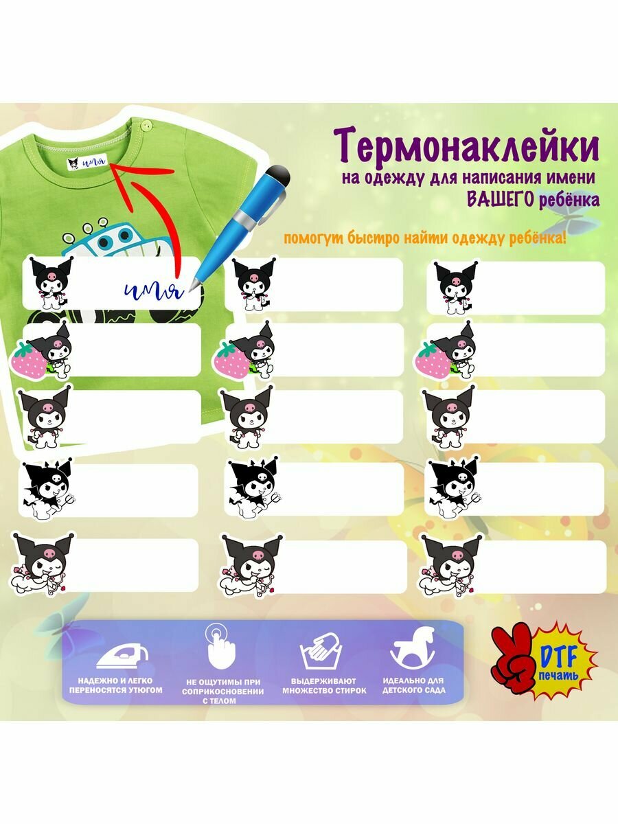 Термонаклейки белые "Куроми"