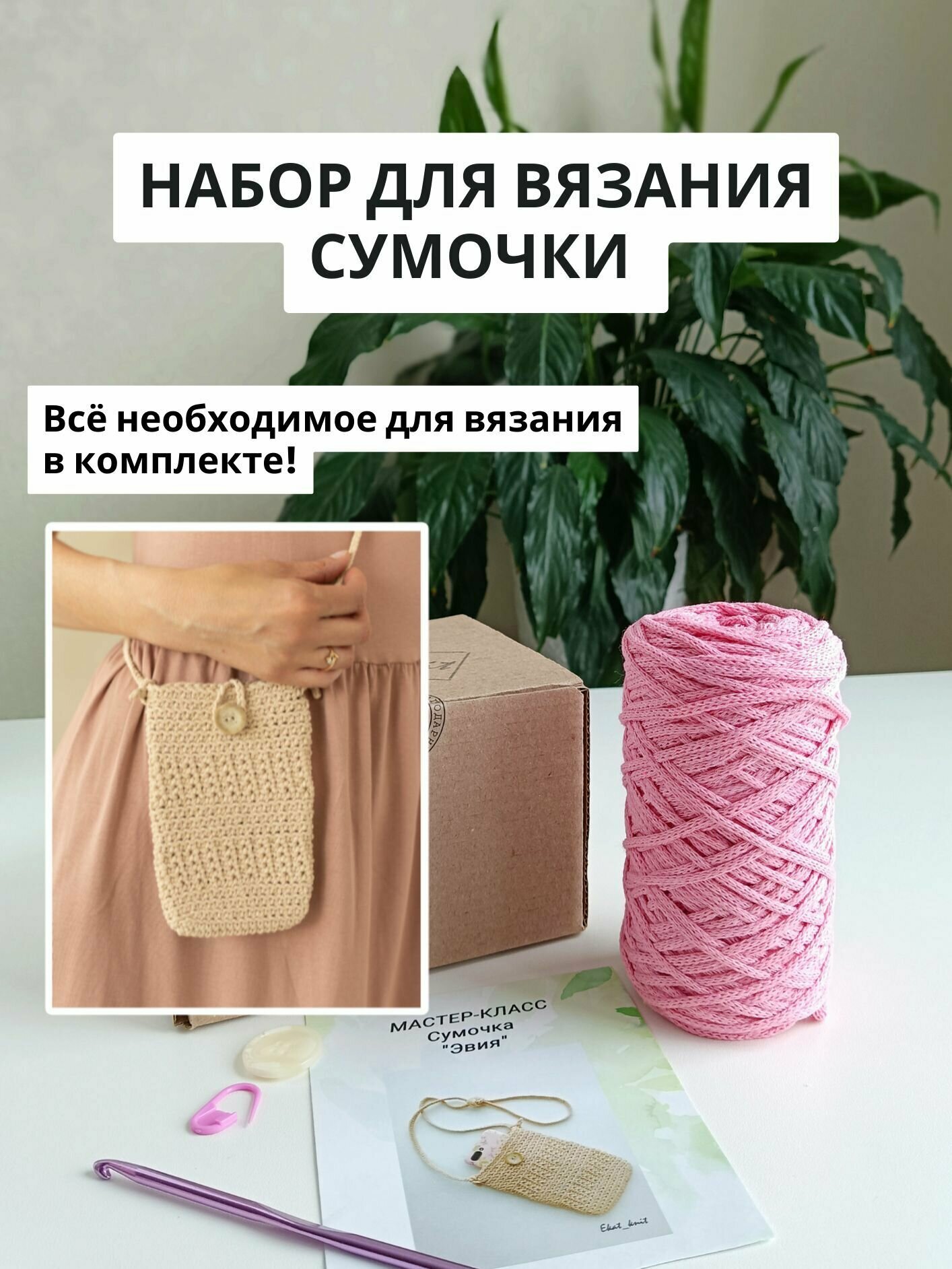 Набор для вязания крючком "Сумочка через плечо"