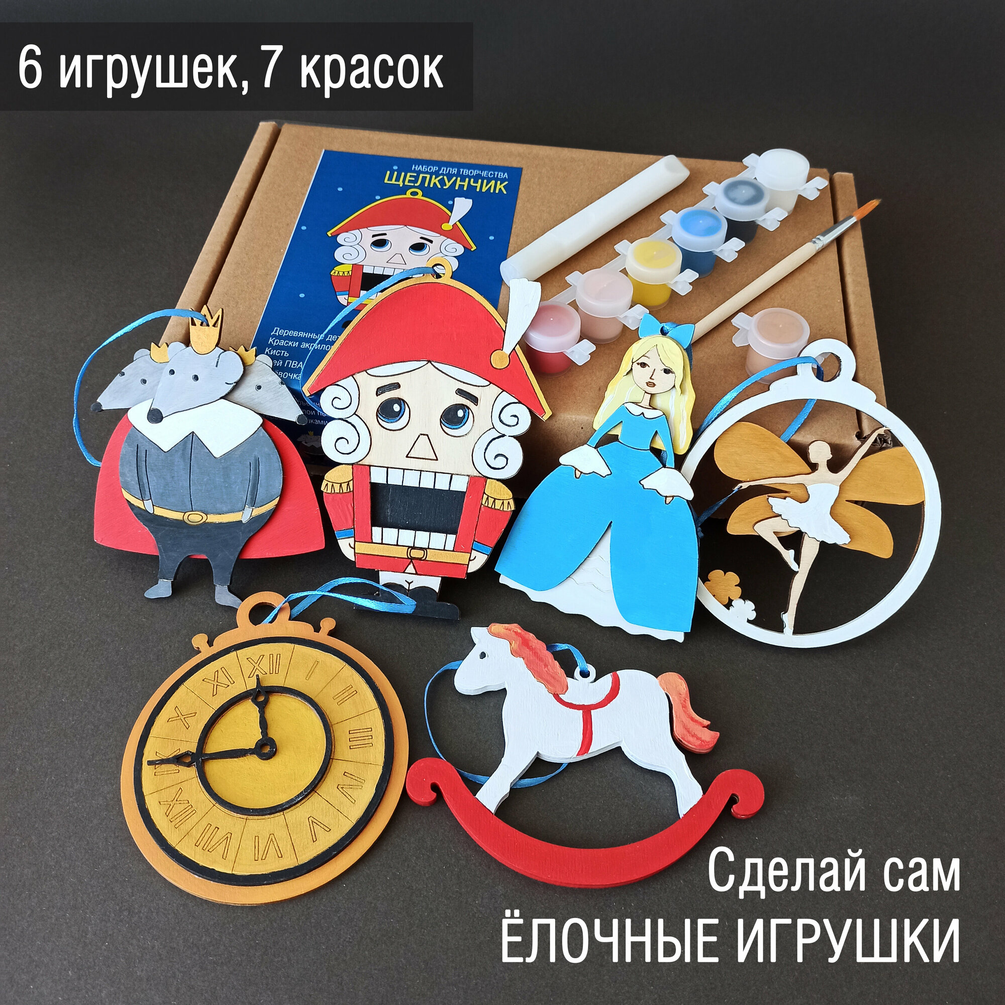 Щелкунчик ёлочные игрушки