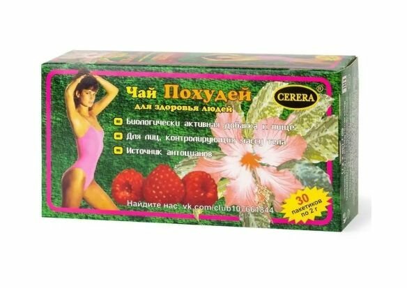 Чай "Похудей" с ароматом малины