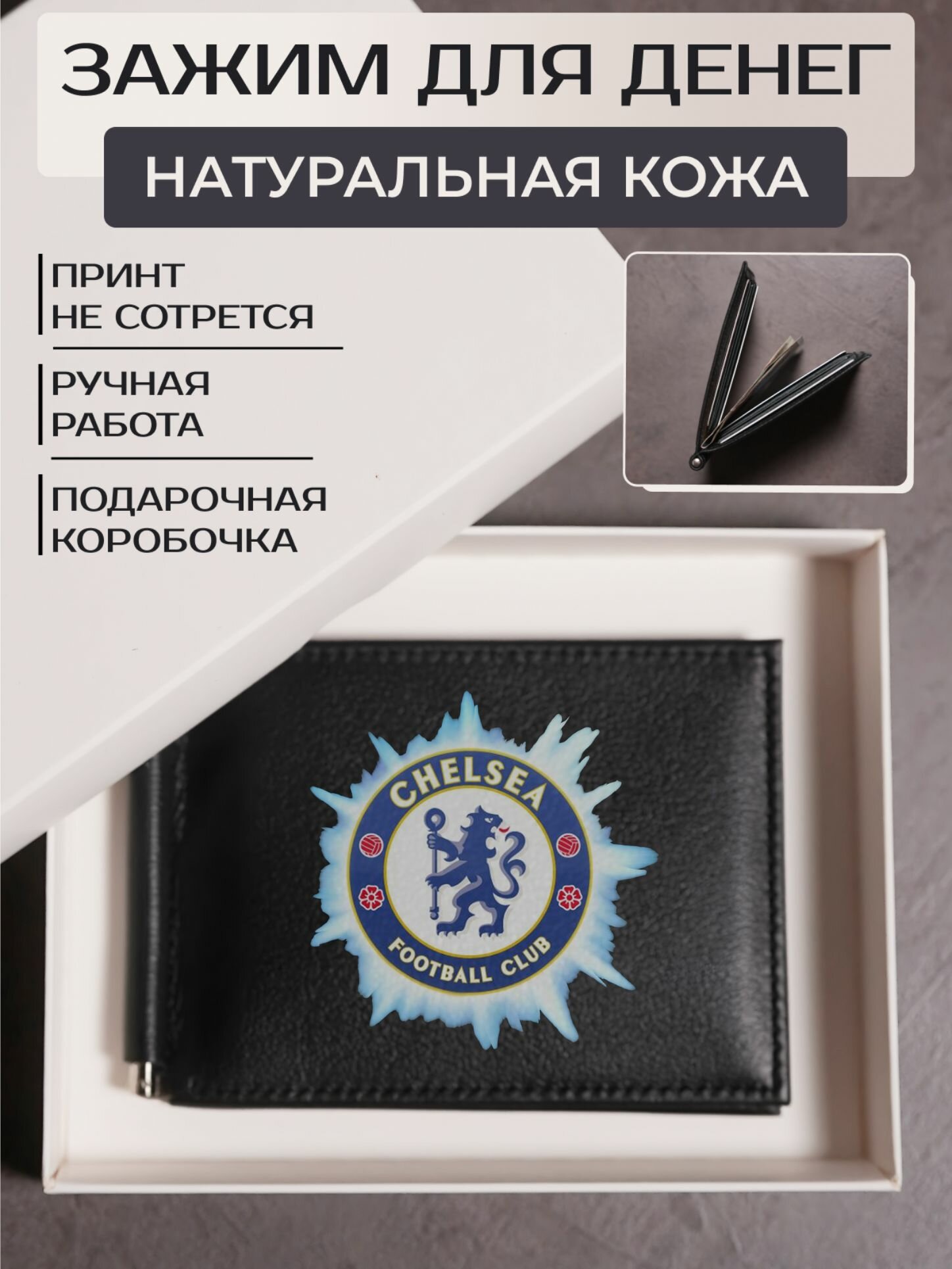 Зажим для купюр
