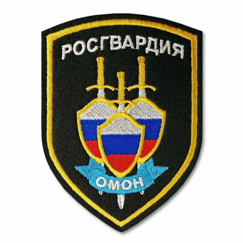 Шеврон Отрядов Мобильных Оперативного Назначения (омон Росгвардии) (до 2017 года). С липучкой. Размер 75x100 мм по вышивке.