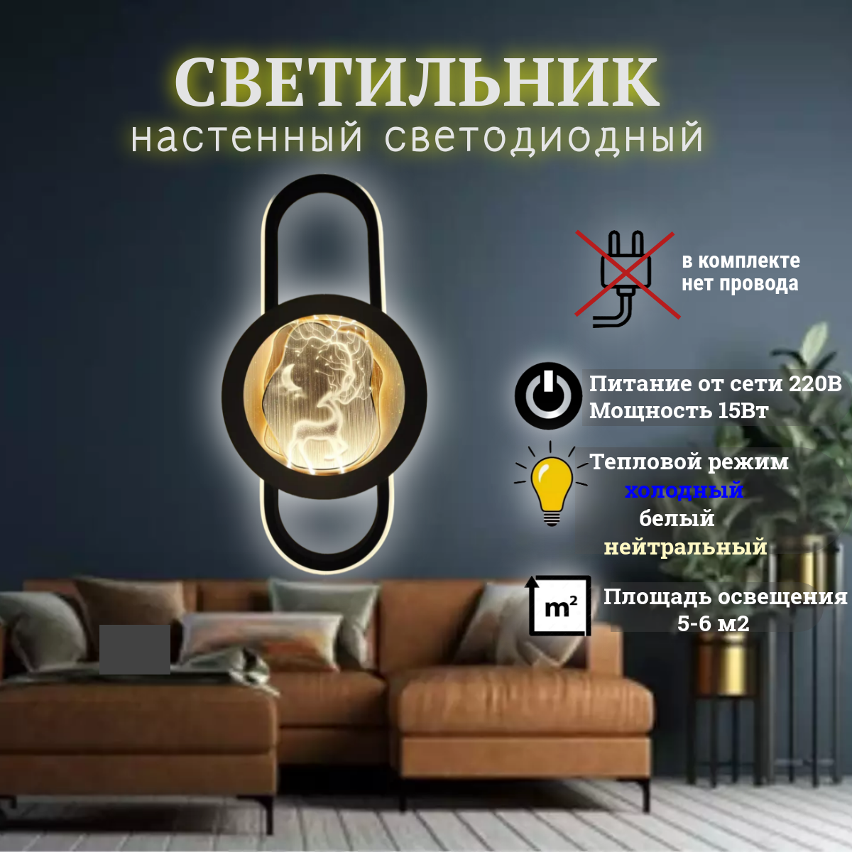 Светодиодный настенный светильник бра, арт. 230223