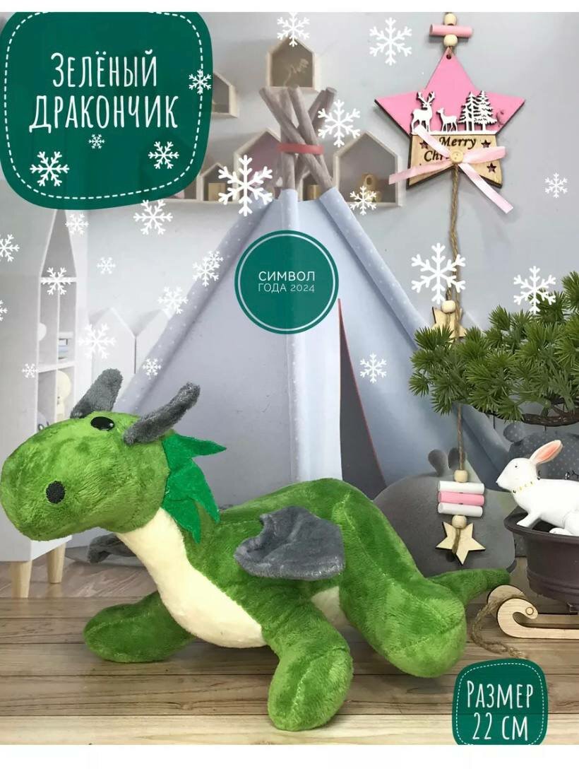 Мягкая игрушка Мультяшный Дракончик 24 см — купить в интернет-магазине ...