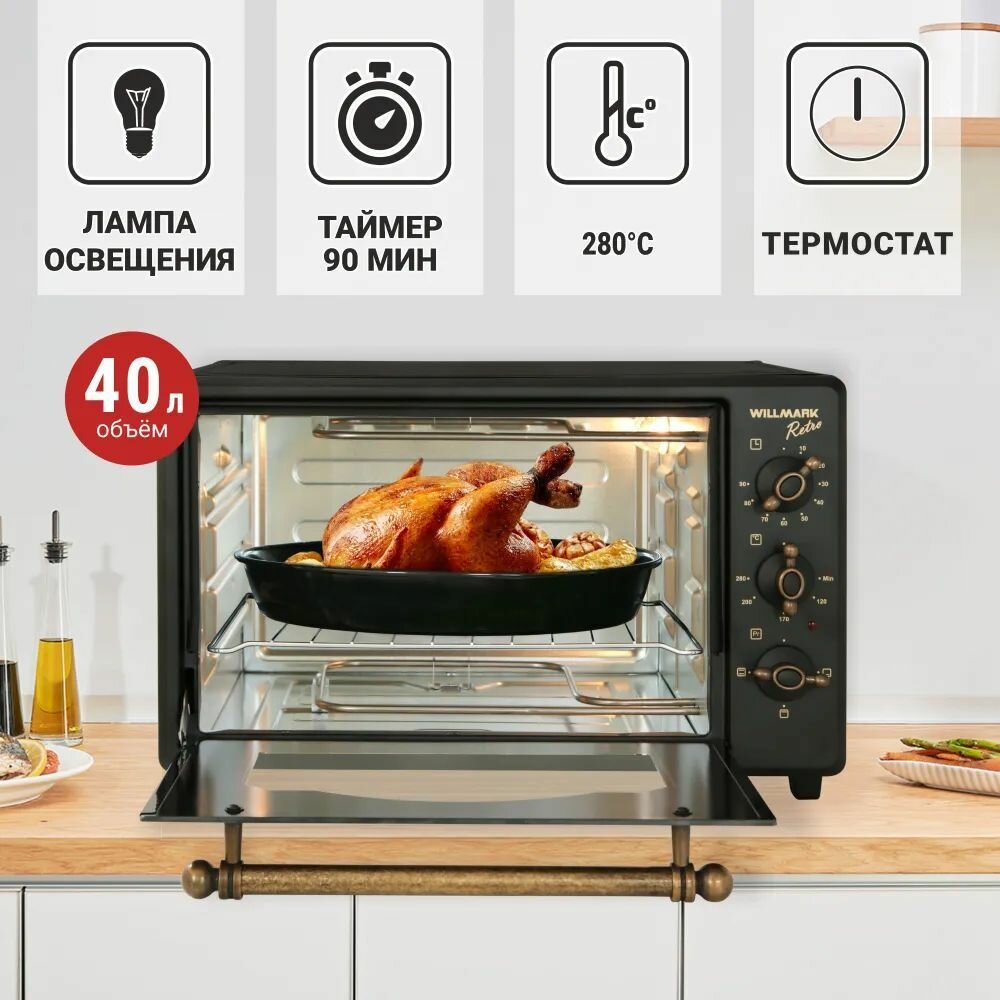 Мини-печь Willmark WOF-405BLR, 1400 Вт, 40 л, таймер с отключением, подсветка камеры, ретро, черный
