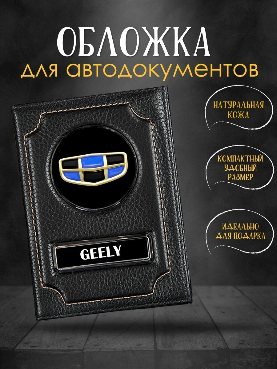 Обложка для автодокументов