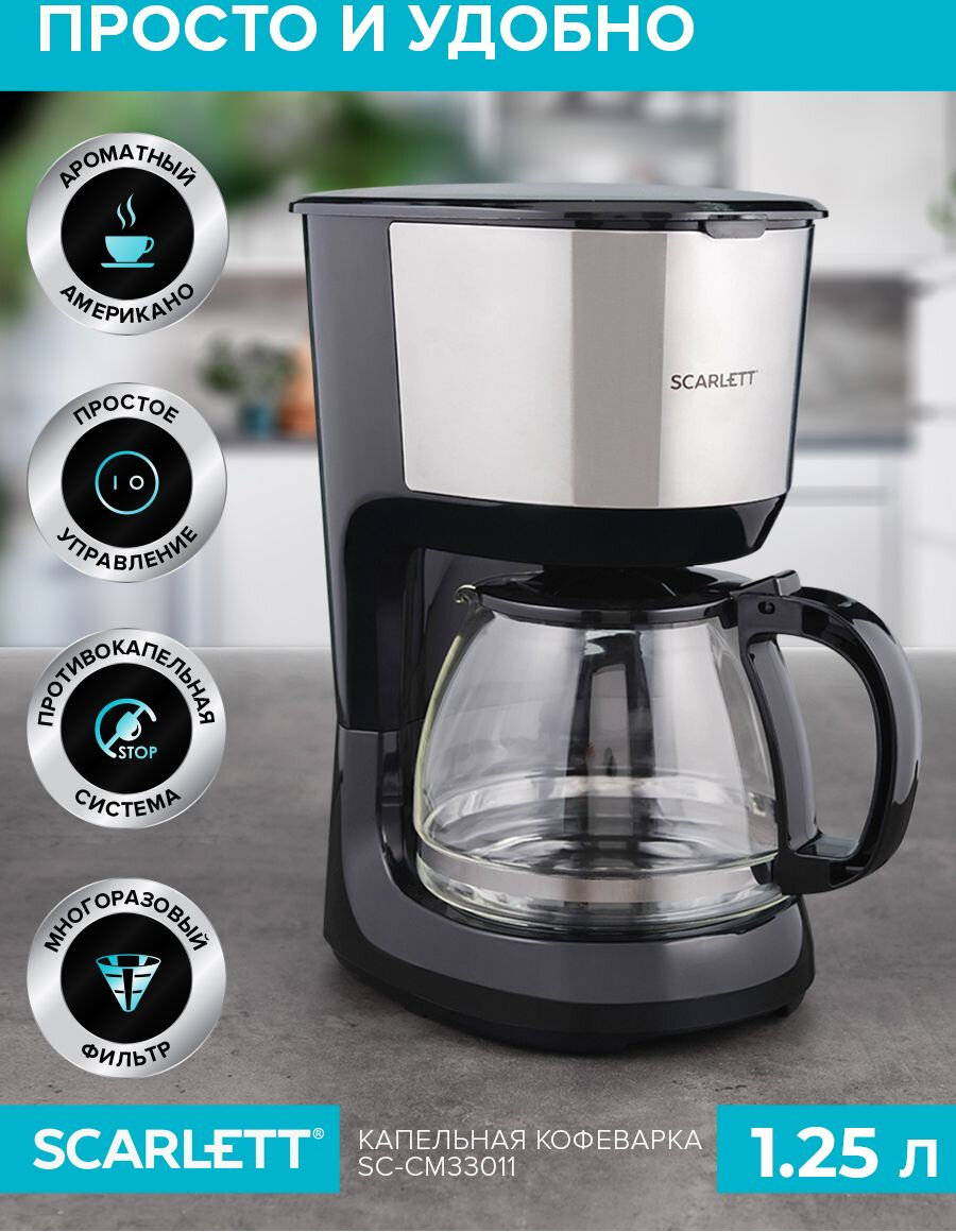 Кофеварка капельная Scarlett 750Вт черный/стальной SC-CM33011