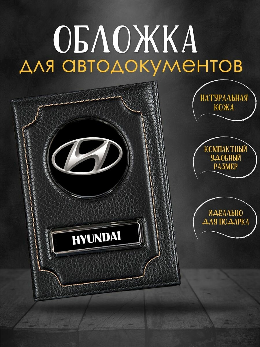 Обложка для автодокументов