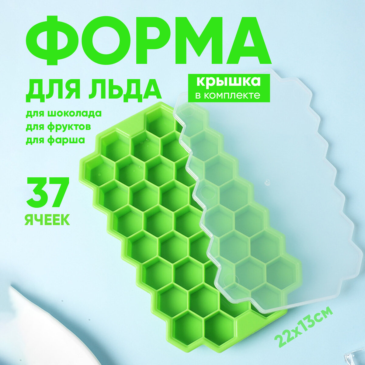 Форма для льда силиконовая 37 ячеек, зеленая, с крышкой