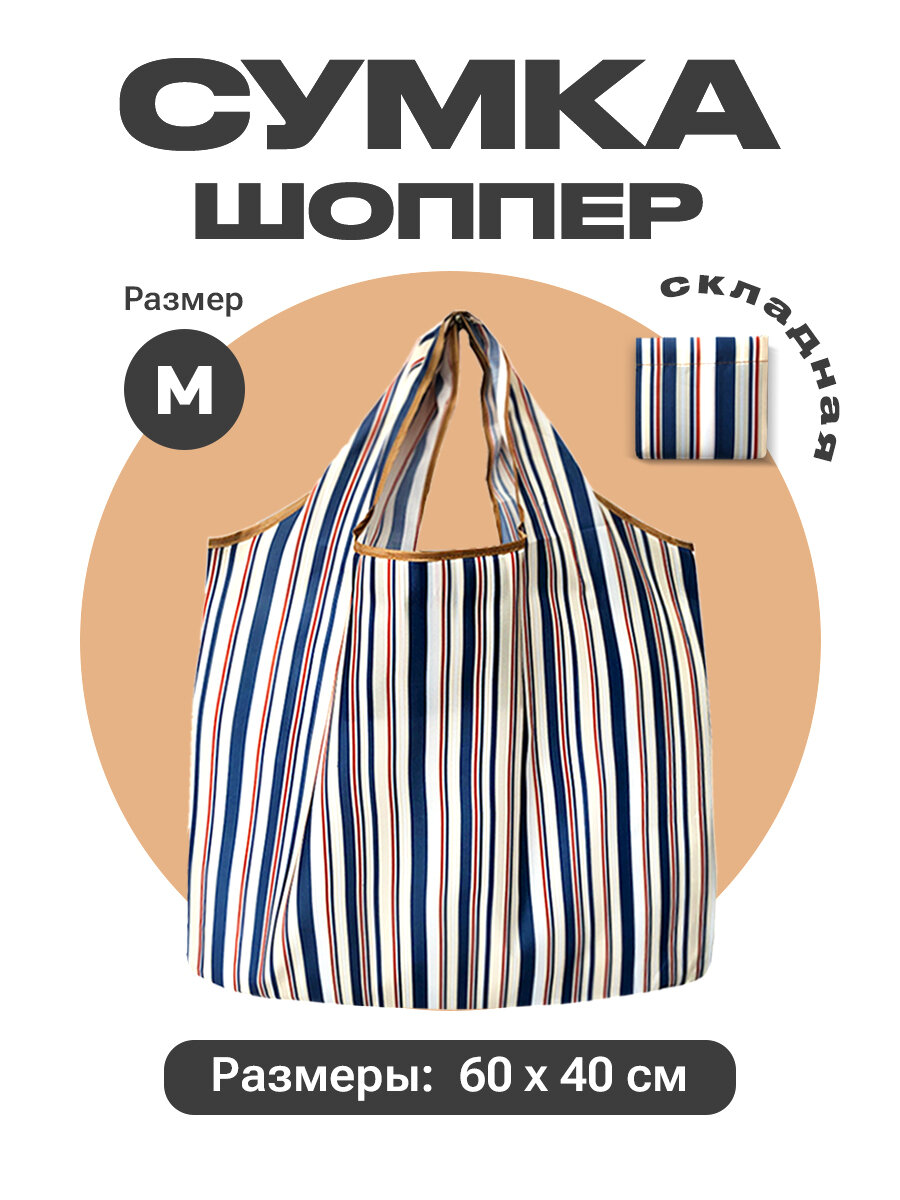 Сумка авоська