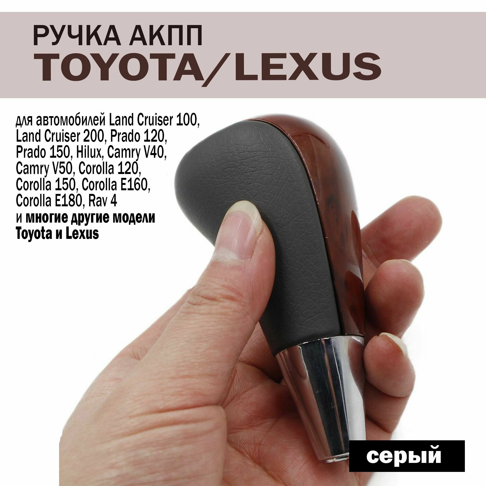 Ручка переключения передач, ручка АКПП, рычаг для переключения передач для Toyota, Тойота, Лексус, Lexus