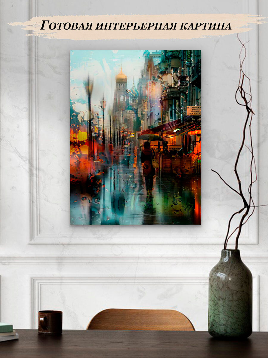 Картины для интерьера 30х40 Арт вечер дождь город улица