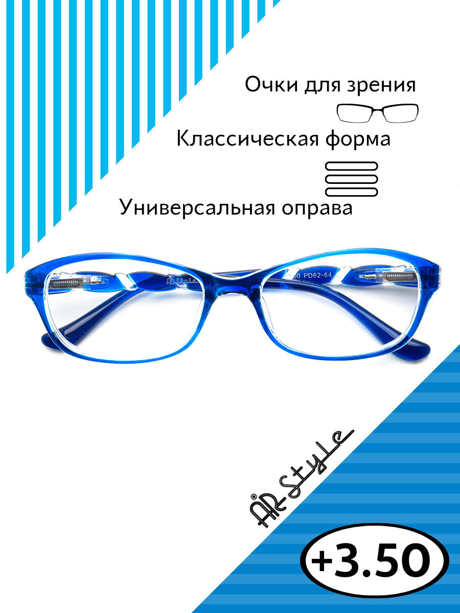 Очки для зрения +3.5 RFC 1561 (пластик) голубой / очки для чтения +3.50