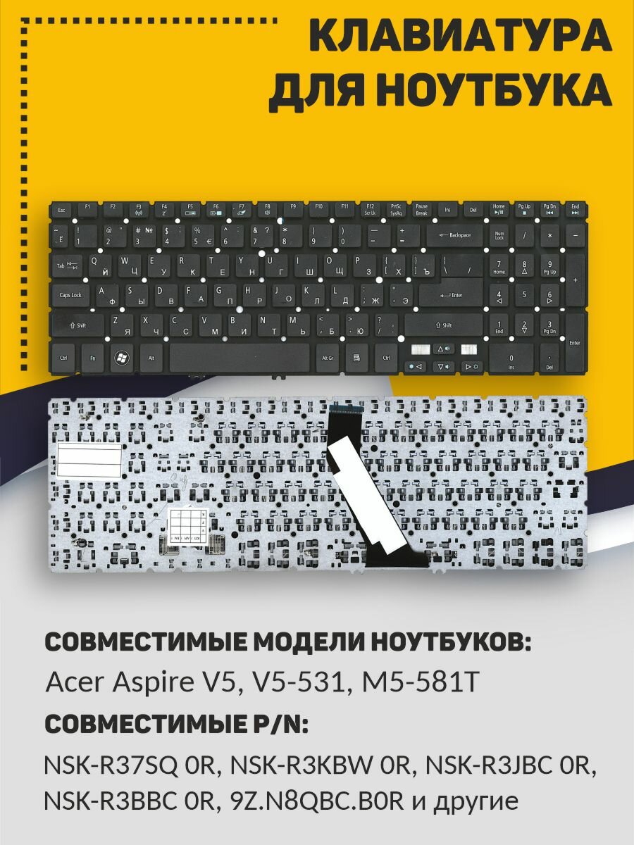 Клавиатура для ноутбука Acer Aspire V5, V5-531, M5-581T черная