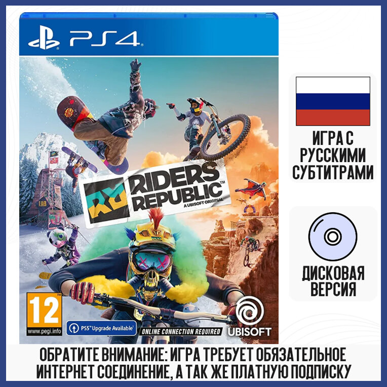 Игра Riders Republic (PS4, русские субтитры)