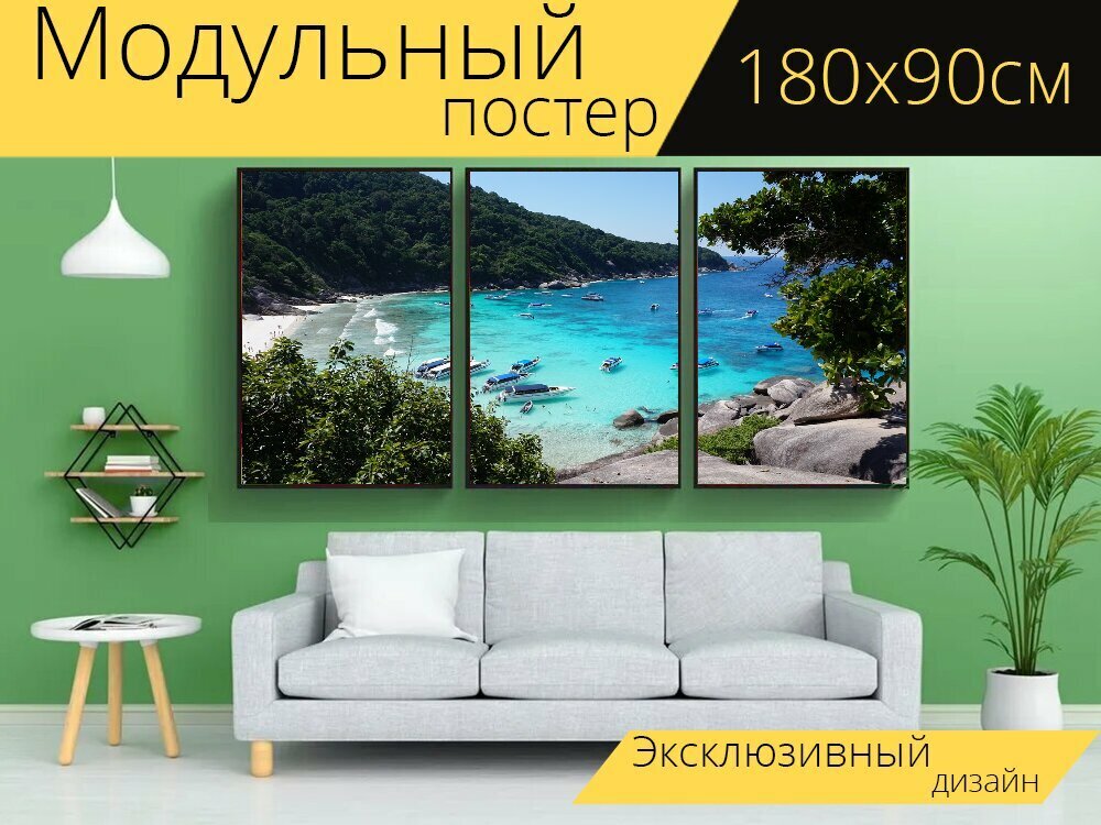 Модульный постер "Отдых, море, пляж" 180 x 90 см. для интерьера