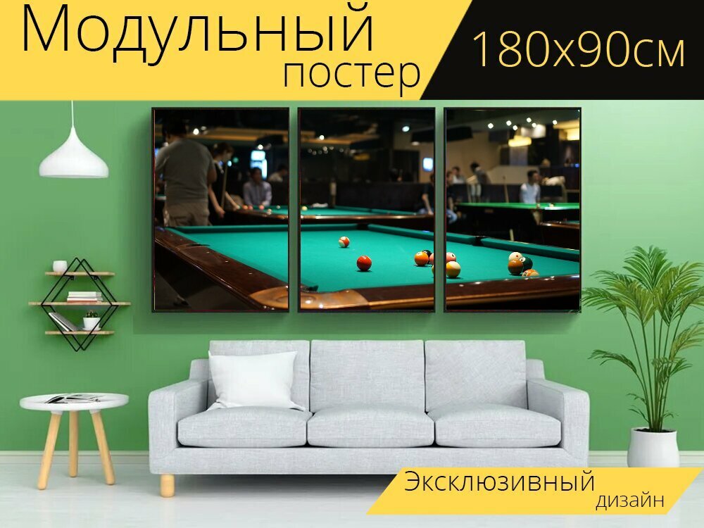 Модульный постер "Бильярд, площадка, бильярдный стол" 180 x 90 см. для интерьера