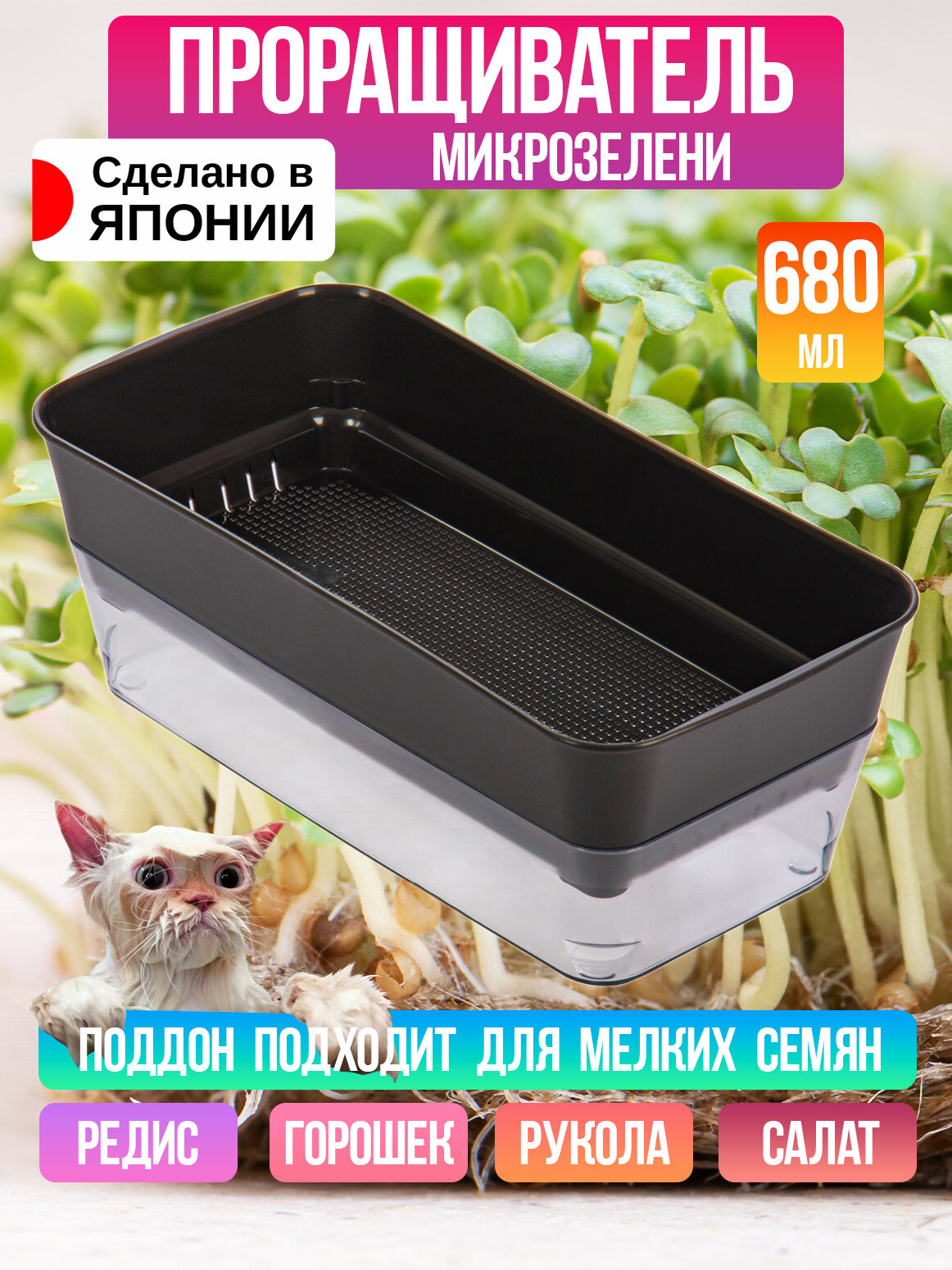 Контейнер для выращивания микрозелени 23,5х12х8,5 см, 680 мл темно-серый