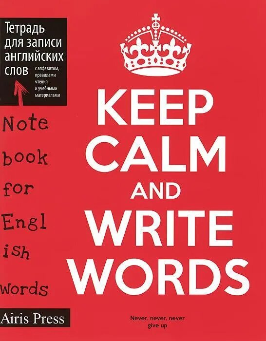 М: Айрис. Тетрадь для записи английских слов, классическая (постер). Тетради для записи иностранных слов