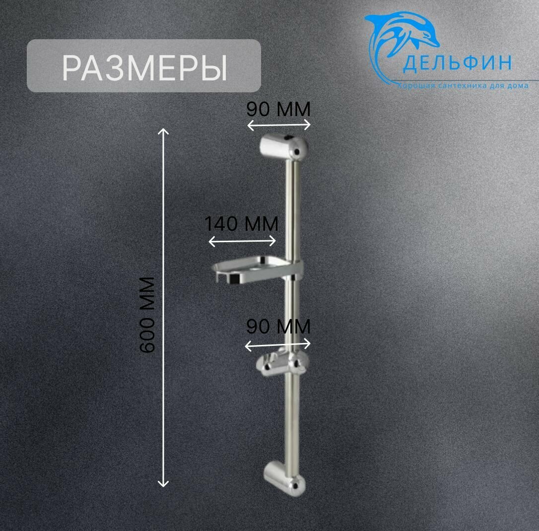 Стойка без душа 30003, с мыльницей и хромированной поверхностью