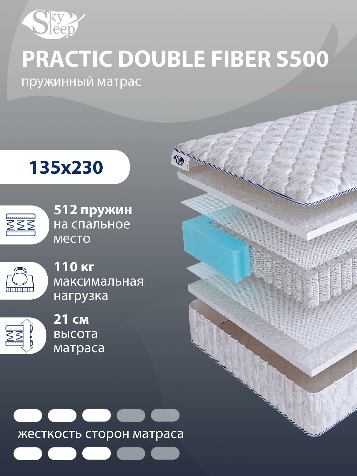 Ортопедический матрас SkySleep PRACTIC DOUBLE FIBER S500 на независимом пружинном блоке для кровати тахты 135x230