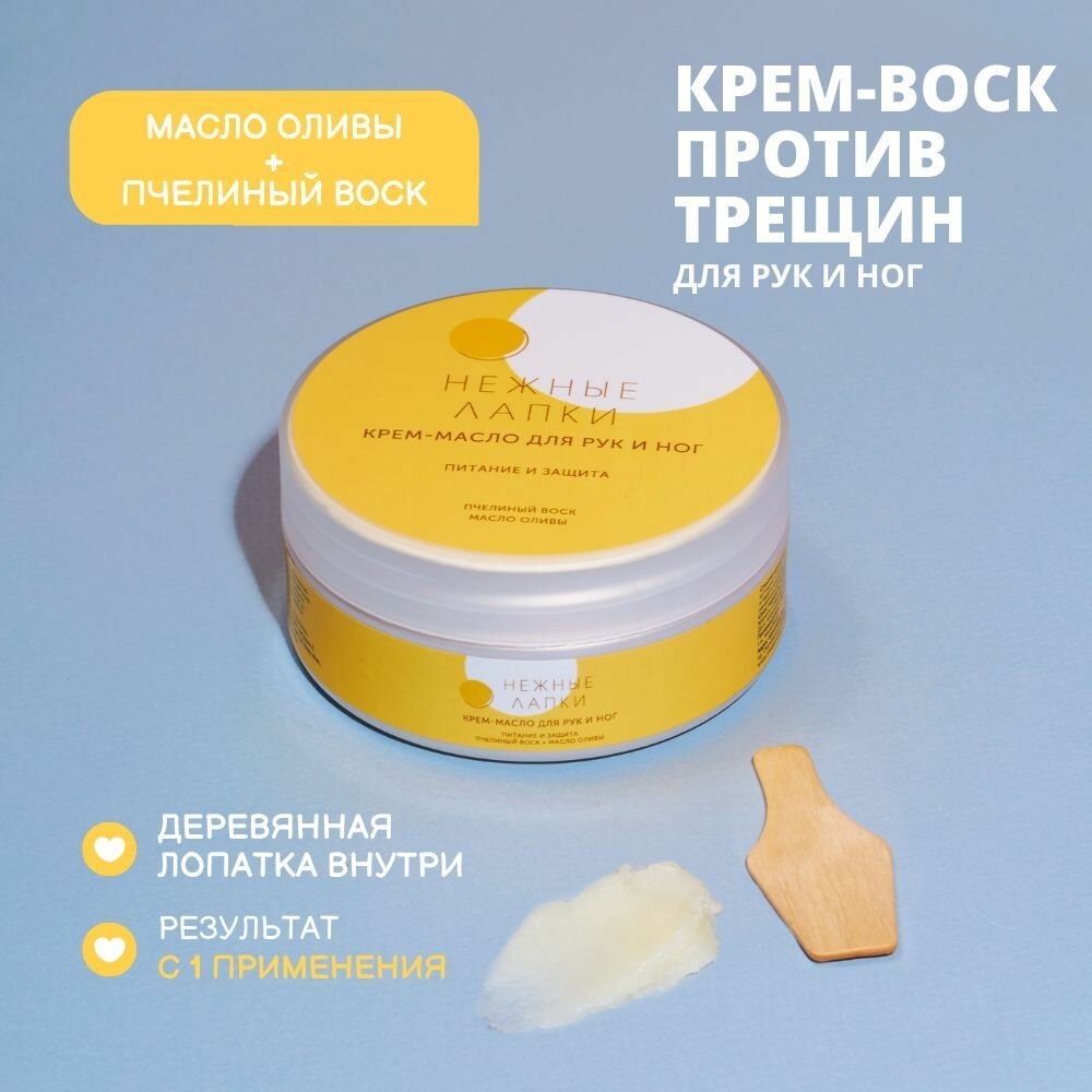 Крем-воск Meela Meelo против трещин для рук и ног "Нежные лапки" 150 мл.