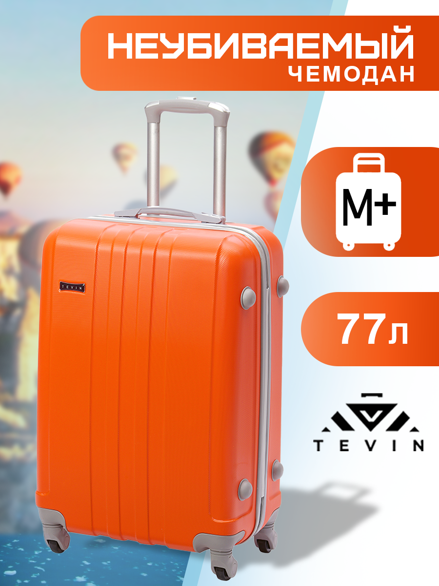 Чемодан TEVIN, ABS-пластик, ребра жесткости, жесткое дно, 77 л, размер ...