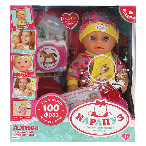 Пупс функциональный Алиса 30см А. Барто
