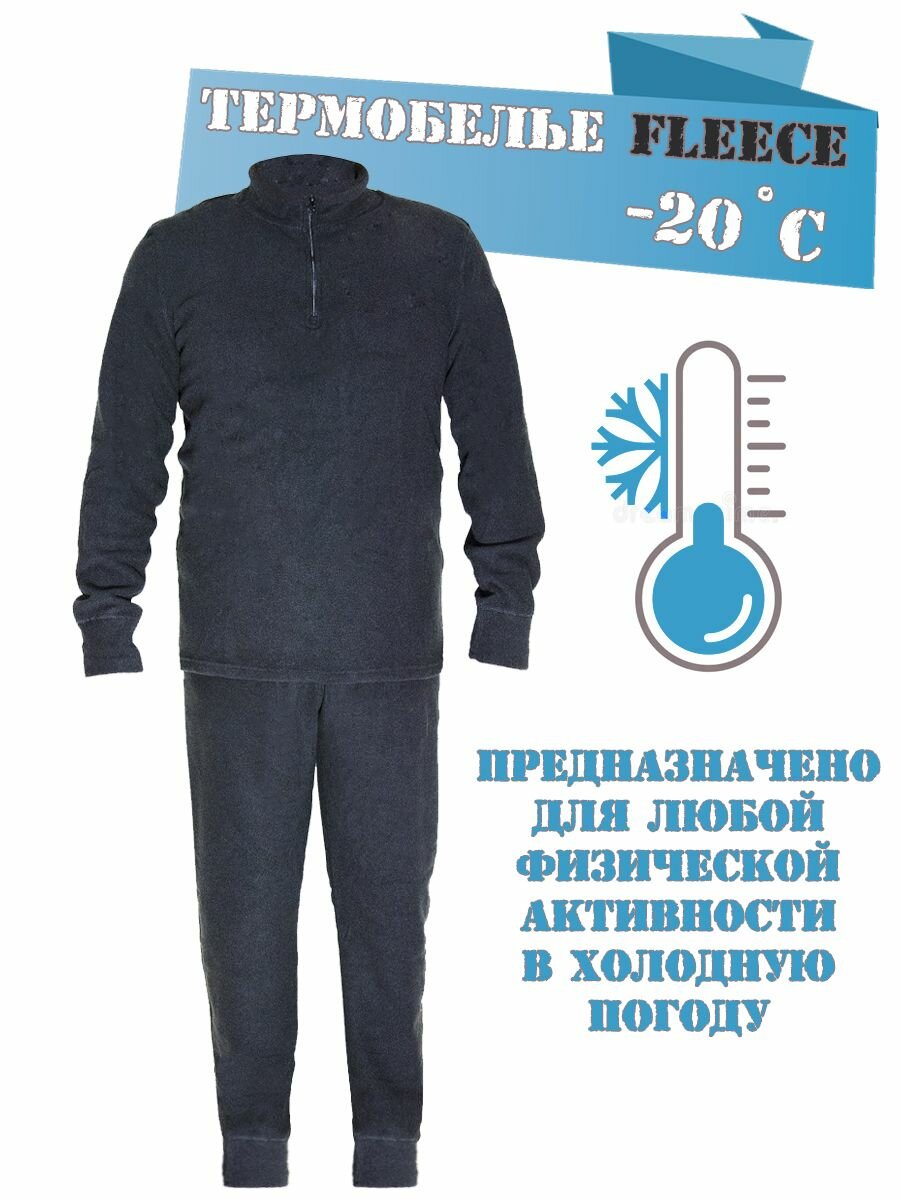 Комплект термобелья  Осень-зима 2023