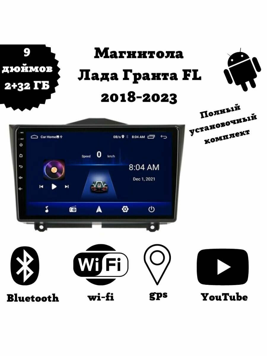 Магнитола 2din 9 дюймов для автомобиля LADA Granta FL, 2+32GB Android 11, Bluetooth