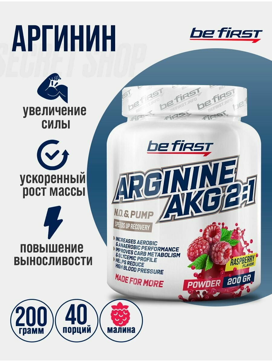 Спортивное питание, Be First, аргинин 2:1, AAKG, малина, порошок, 200 г