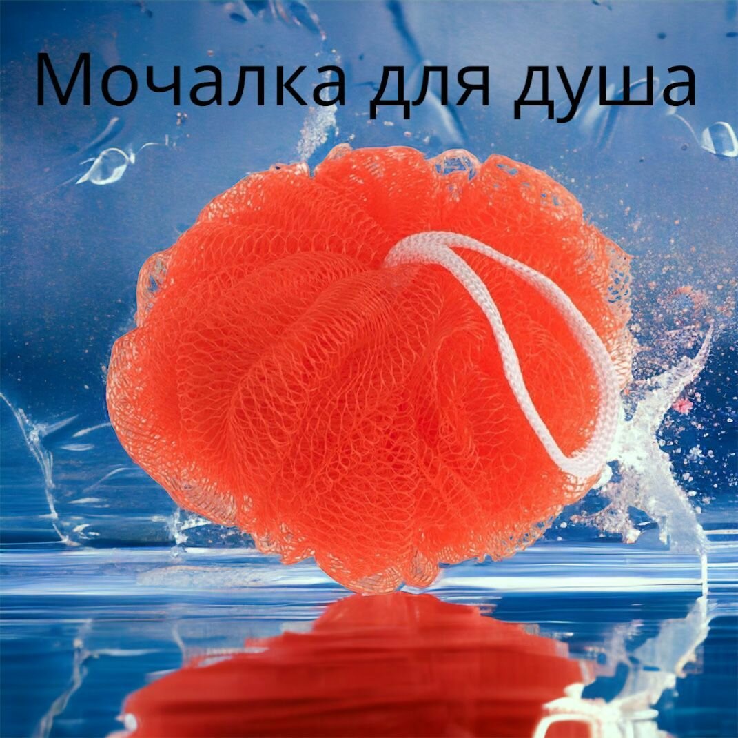 Мочалка губка массажная для душа, бани, сауны детская женская мужская
