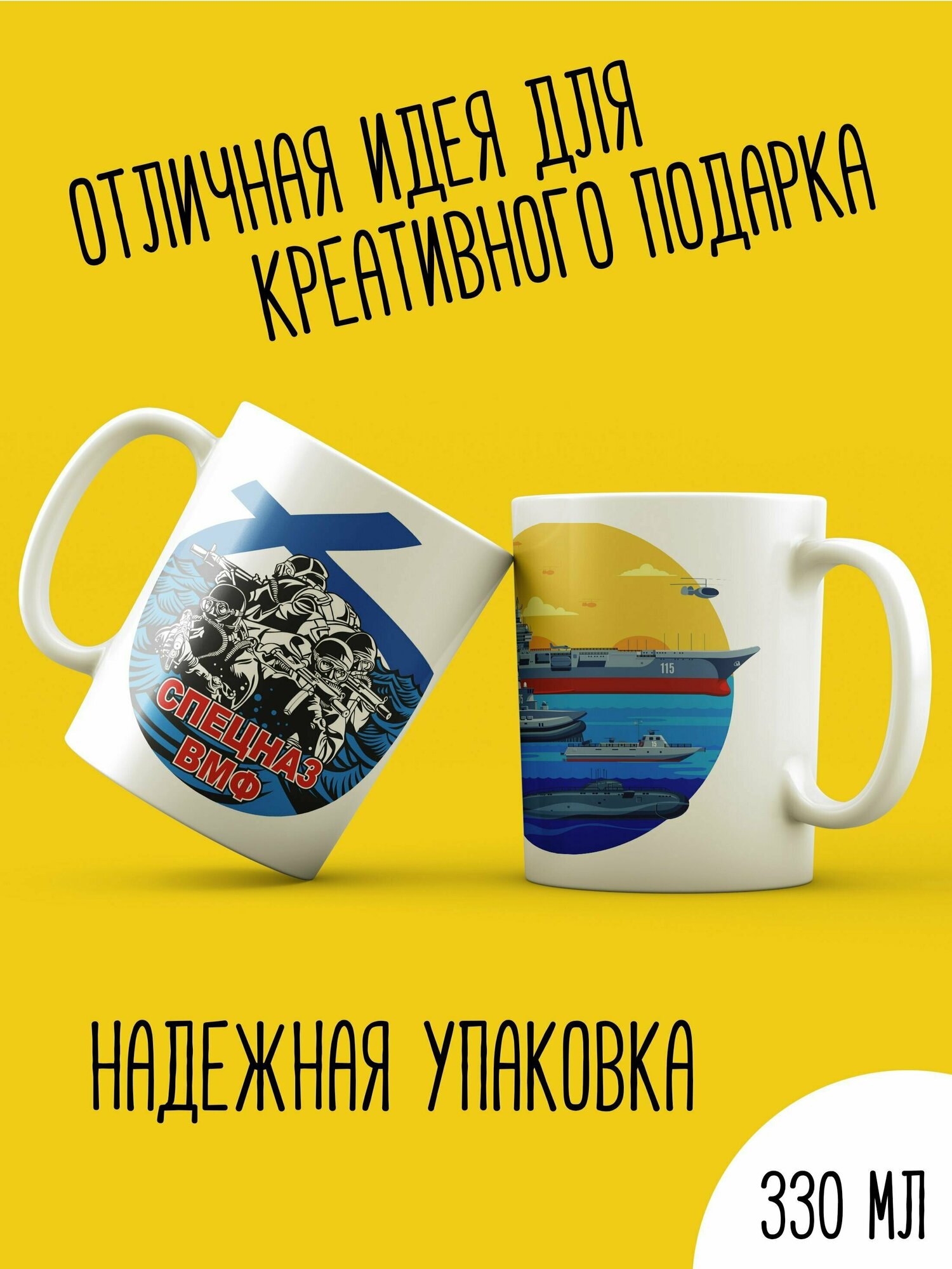 Кружка день ВМФ морской флот "Спецназ ВМФ"