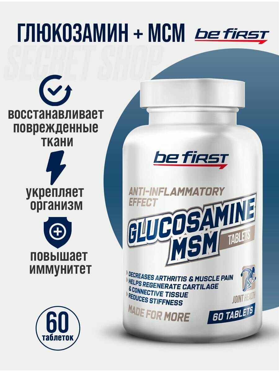 Добавка Be First Glucosamine + MSM, для суставов, без вкуса, 60 таблеток