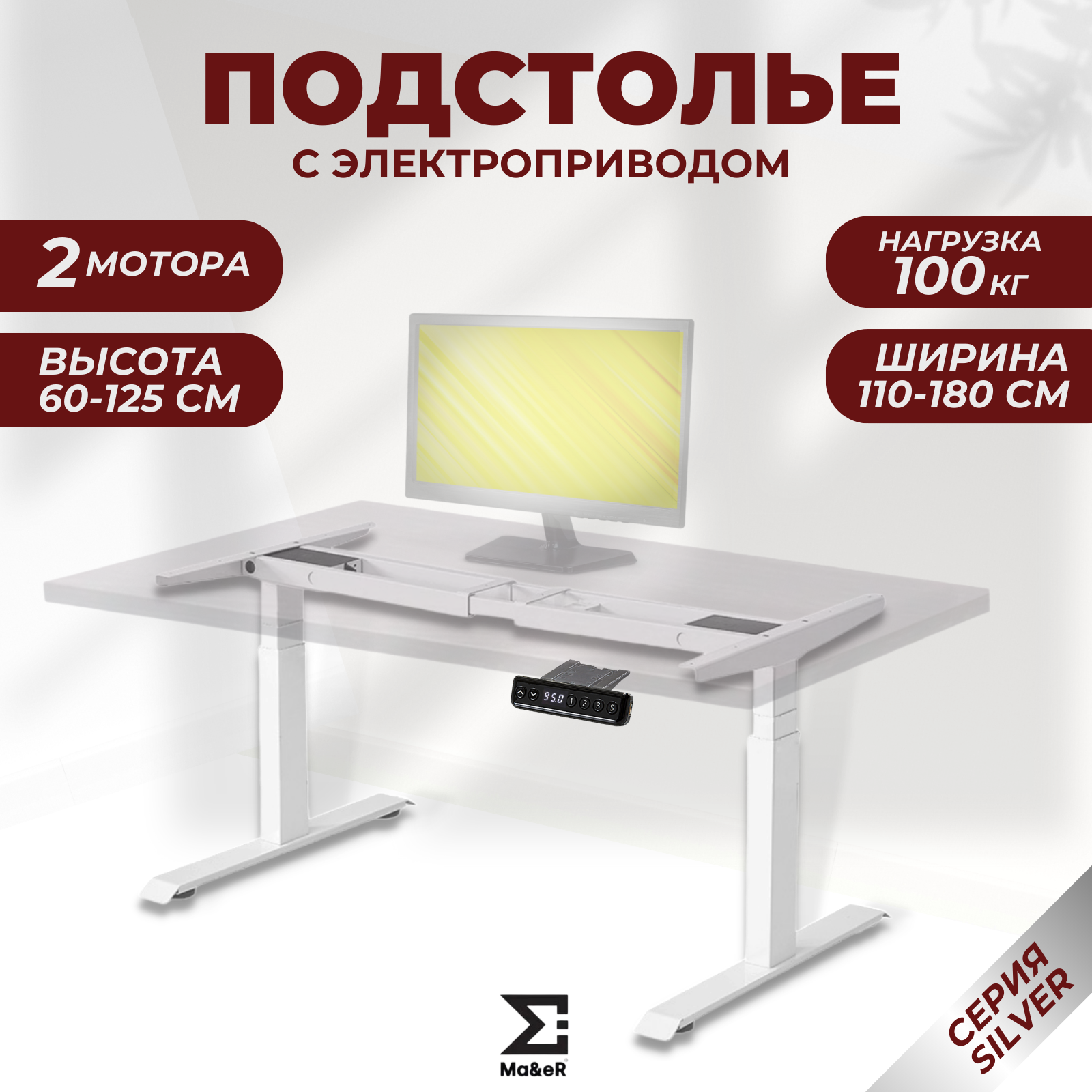 Подстолье для стола из металла с электроприводом 3 секции